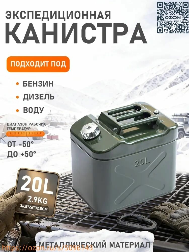 Канистра 20 л металлическая толщина 0,7 мм, емкость для бензина и дизтоплива