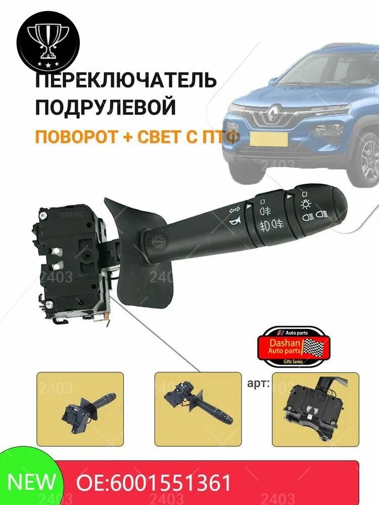 Переключатель подрулевой — фото 1