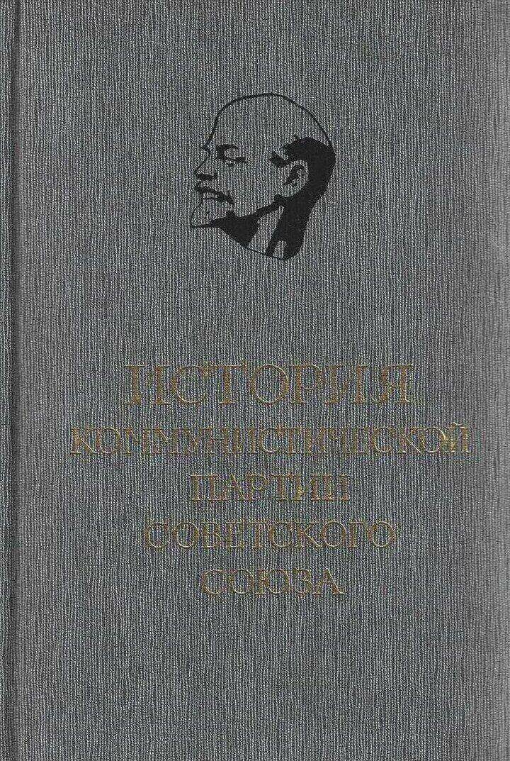 История Коммунистической партии Советского Союза. В 5 томах. В 8 книгах. Том 1