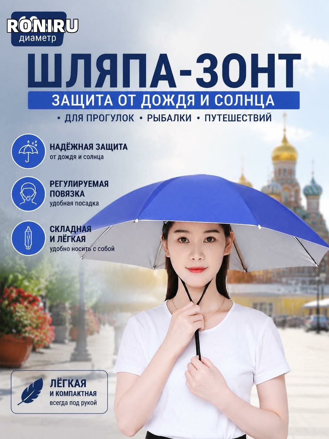 Шляпа-зонт для взрослых 69 см, складная с регулируемой повязкой — защита от дождя и солнца, портативная шапка-зонт