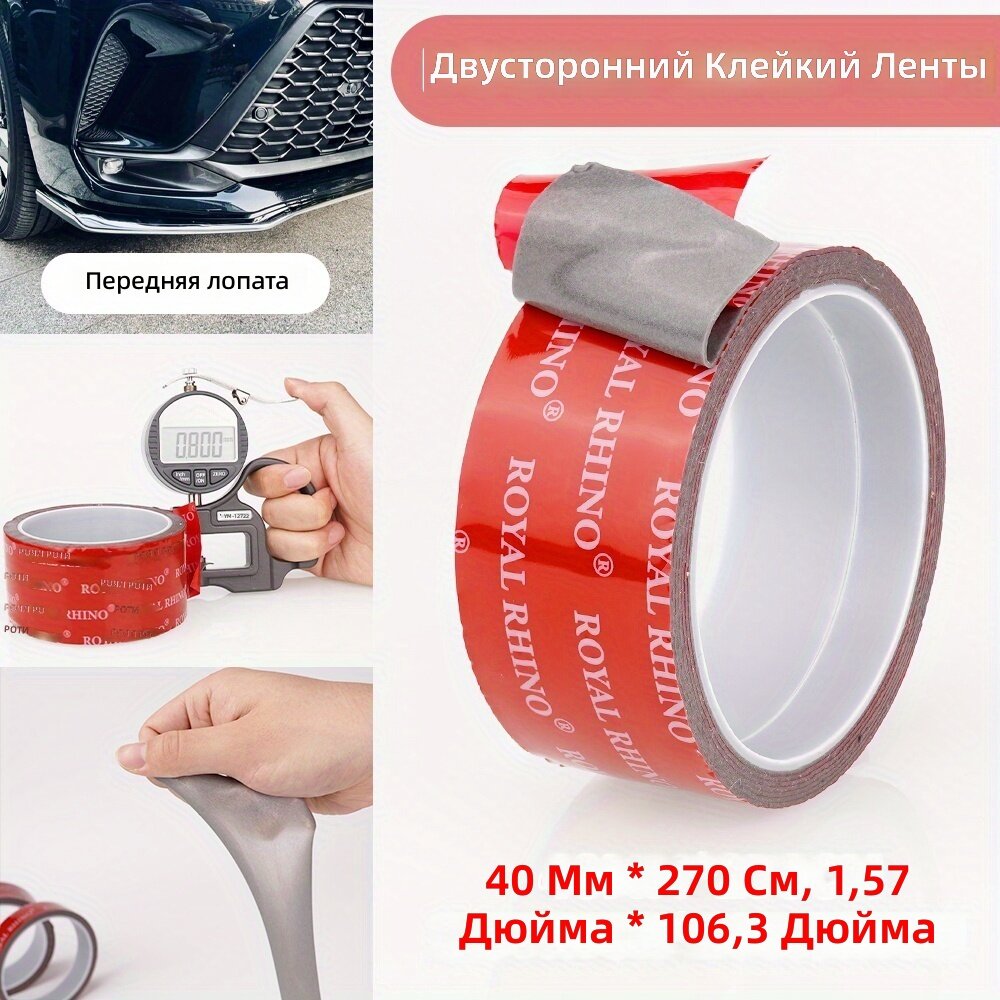 Высокопрочный двусторонний скотч, термостойкий, без следов клея, красная пленка, серый клей, 4 x 270 см, для авто, дома и офиса