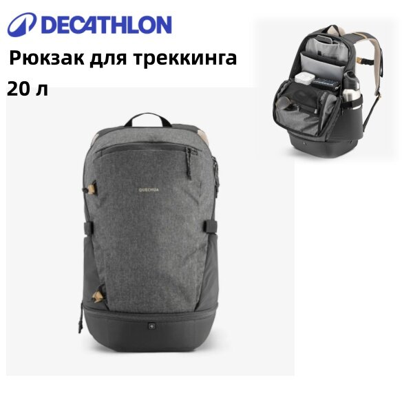 Походный рюкзак Decathlon QUECHUA с утепленным отделением, 20 литров, Arpenaz NH500, ледяной серый