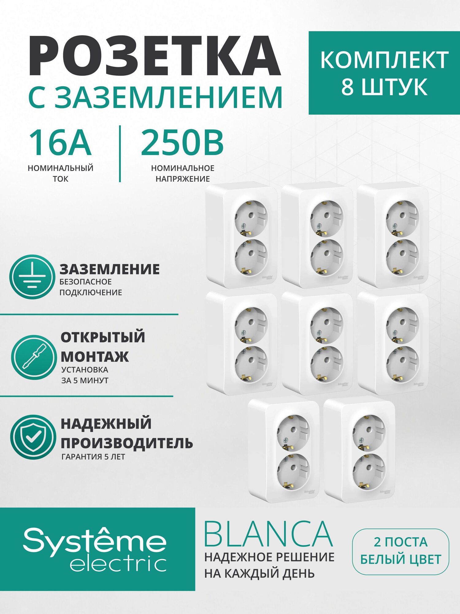 Розетка накладная с заземлением двойная, Систем (Шнайдер) Электрик Бланка BLNRA010211 8 шт.