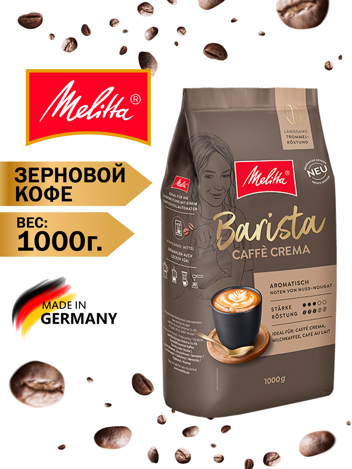 Кофе в зернах Melitta Barista Caffe Crema средняя обжарка, 1 кг