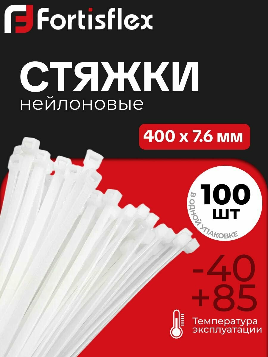 Стяжка (хомут) нейлоновая пластиковая белая 8х400 100 штук