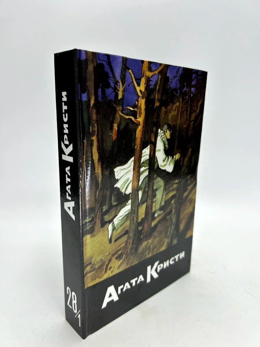 Агата Кристи. Агата Кристи