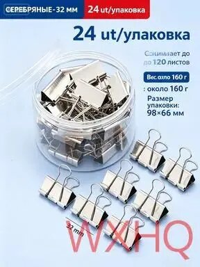 Зажим для бумаги 32 мм, 24 шт.