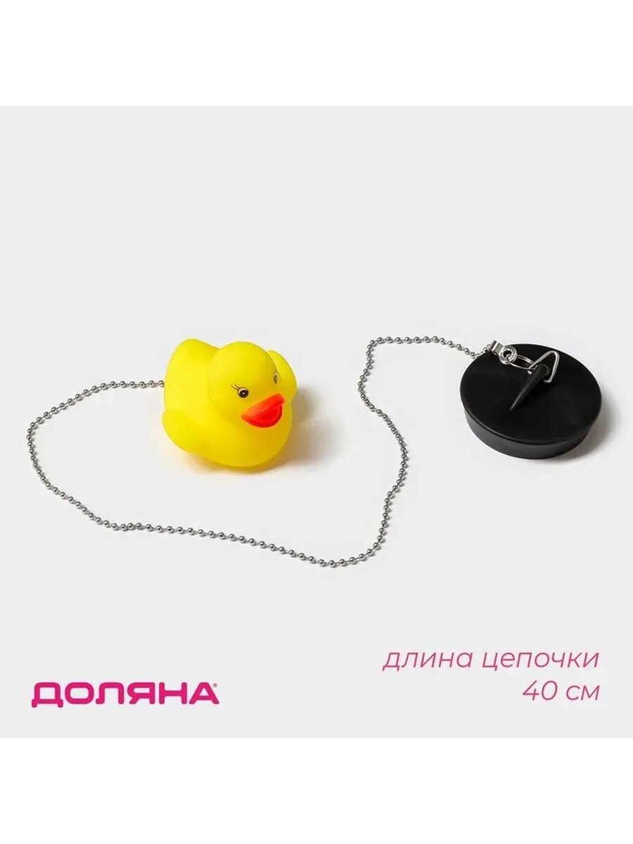Милая пробка для ванны с игрушкой Утёнок