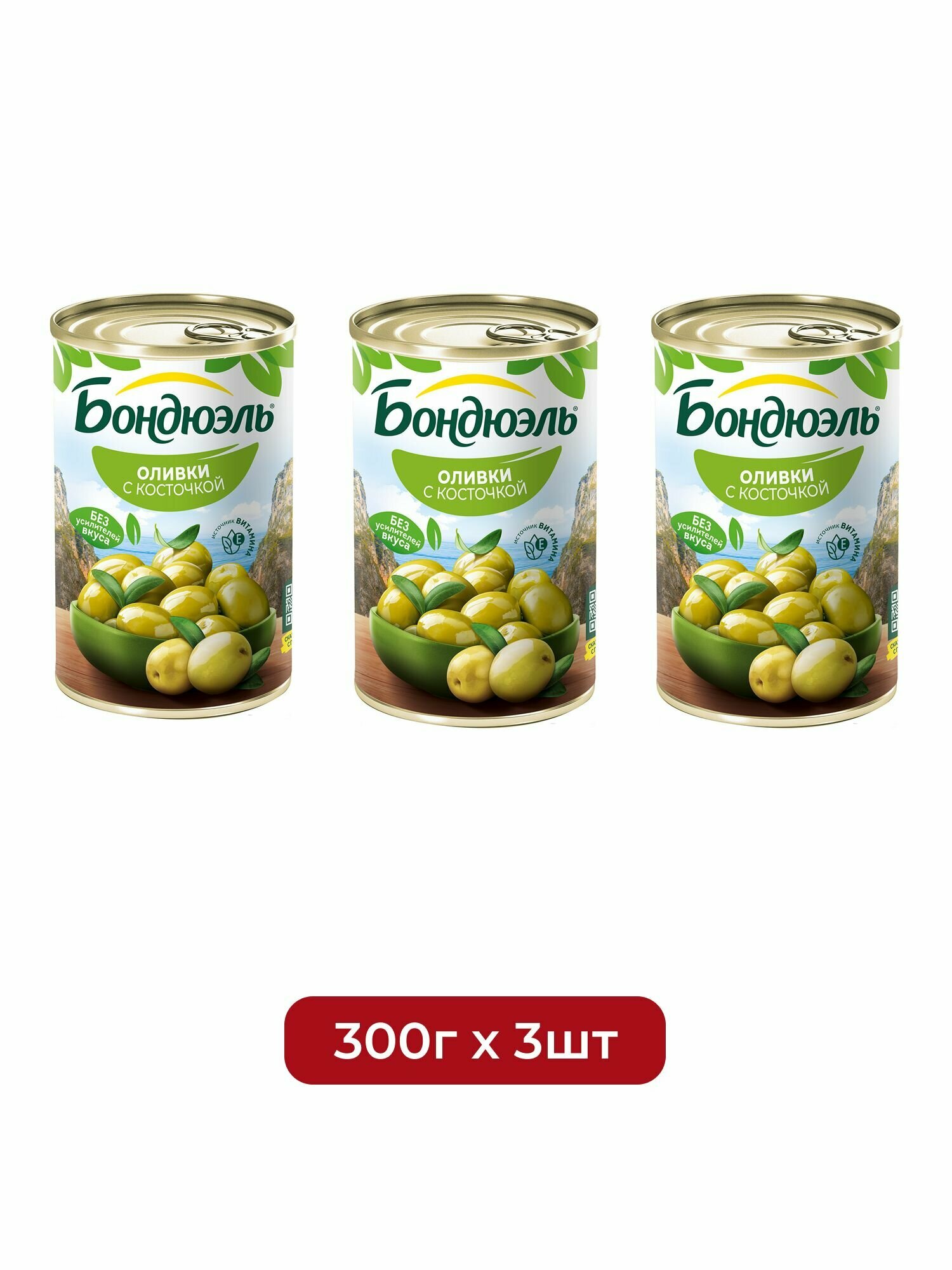 Оливки Бондюэль с косточкой, 300г х 3шт.