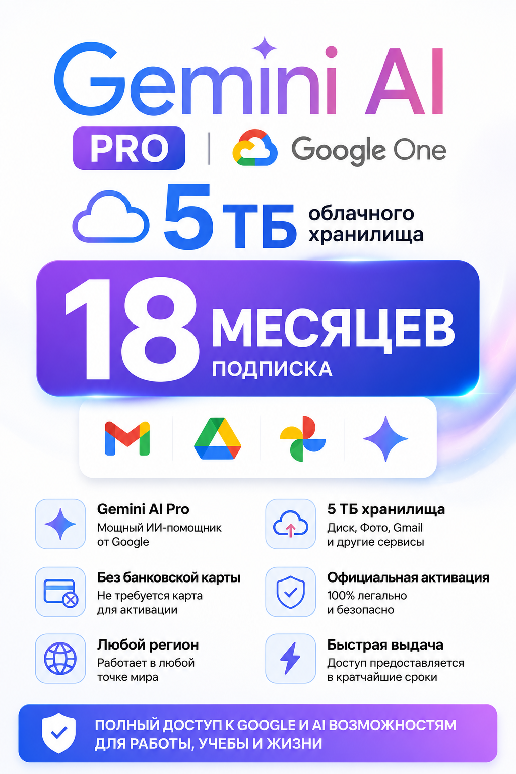 Подписка Gemini AI Pro + Google One 5 TB на 18 месяцев / активация на личный Google аккаунт