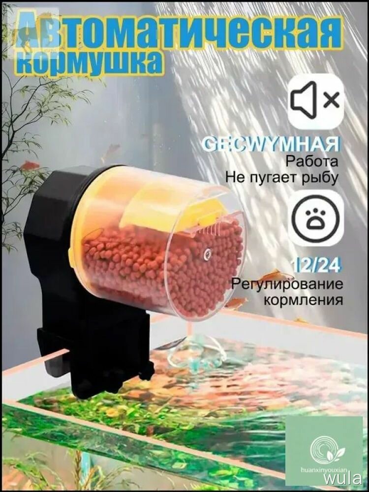 Автокормушка для аквариума, бесшумная с таймером 12/24 часа, для рыбок, черепах, улиток, дозатор