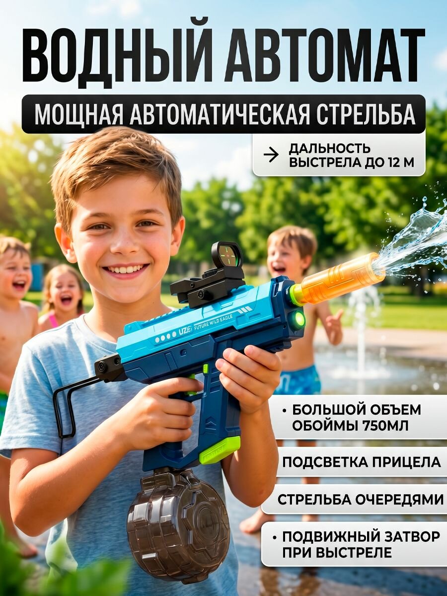 Водный автомат-пистолет с аккумулятором - мощный бластер