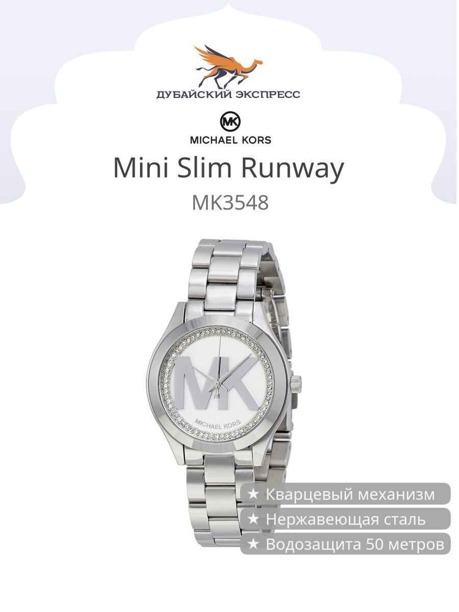  MICHAEL KORS