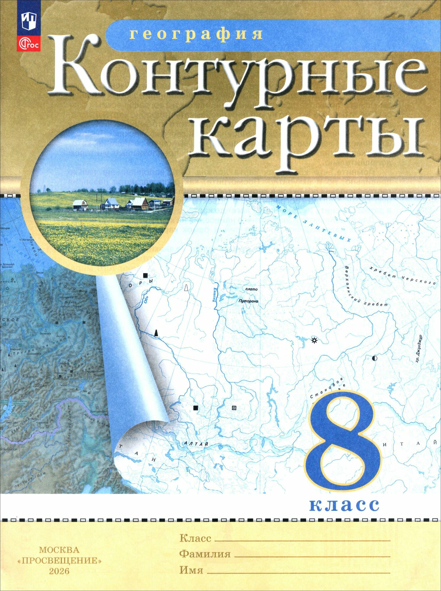 География. 8 класс. Контурные карты. ФГОС