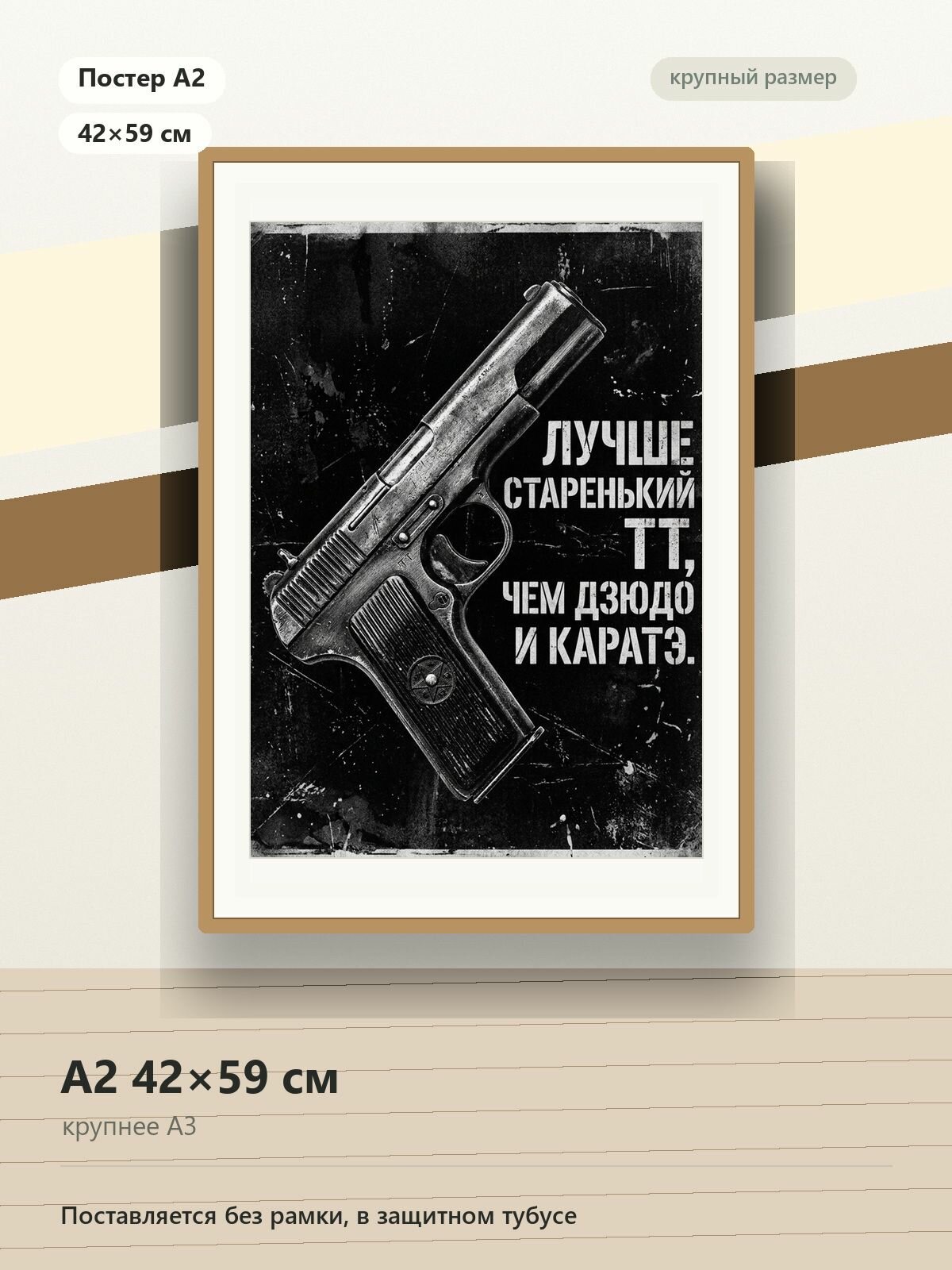 Постер, плакат на стену "ТТ Пистолет"