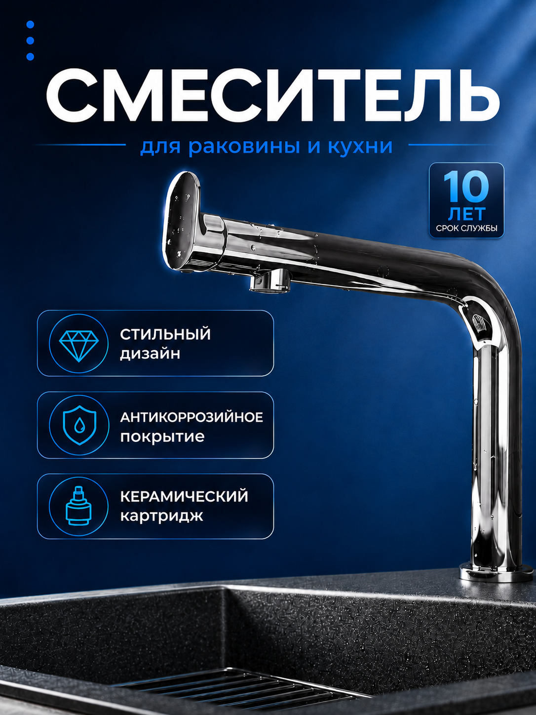 Смеситель кухонный для раковины INWAVE, Z004. KT. PPA. PC с гибкой подводкой, цвет хром