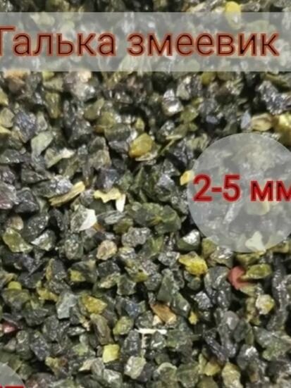 Грунт для аквариума галька змеевик