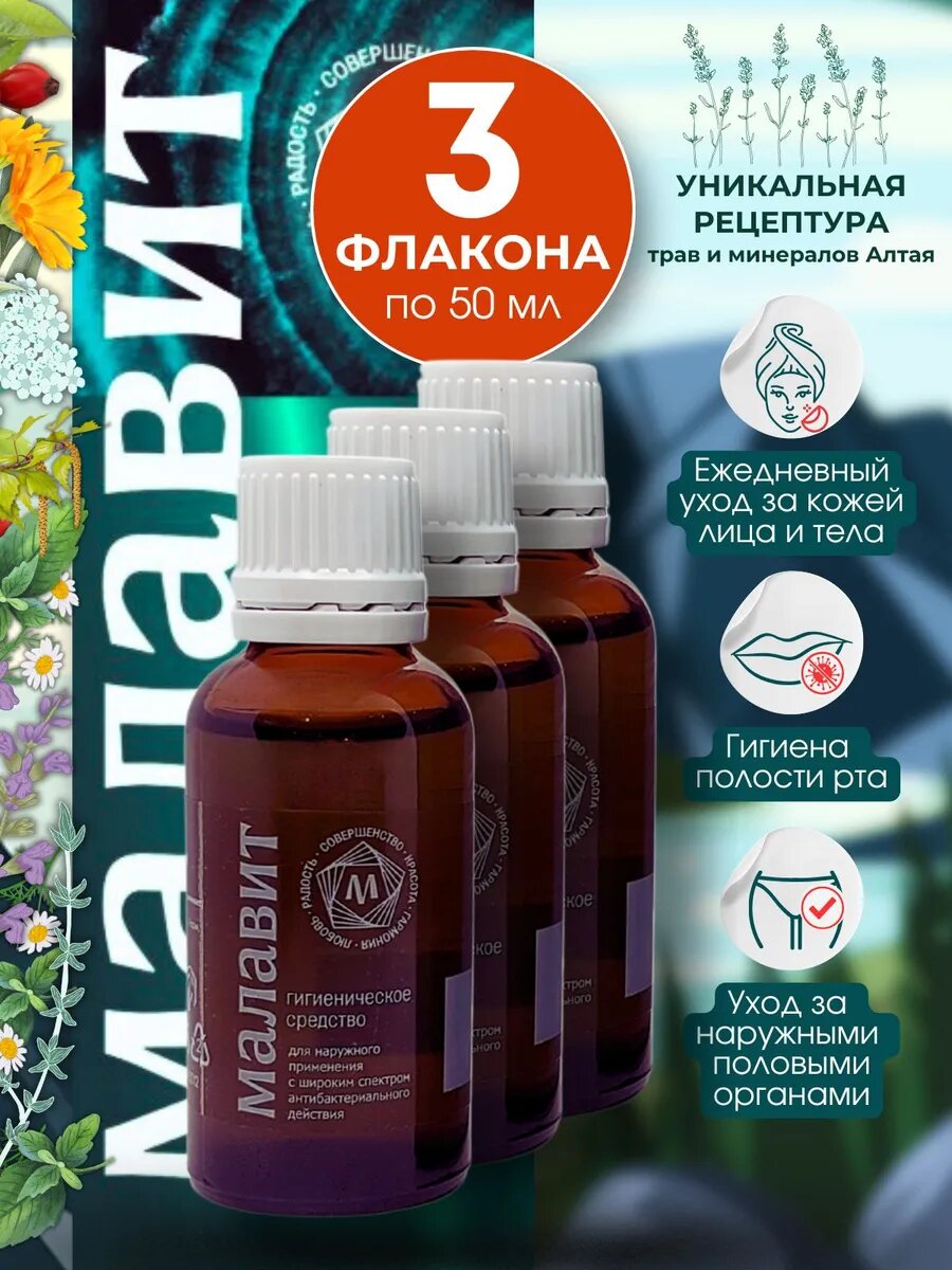 Гигиеническое средство 50 мл 3 упаковки