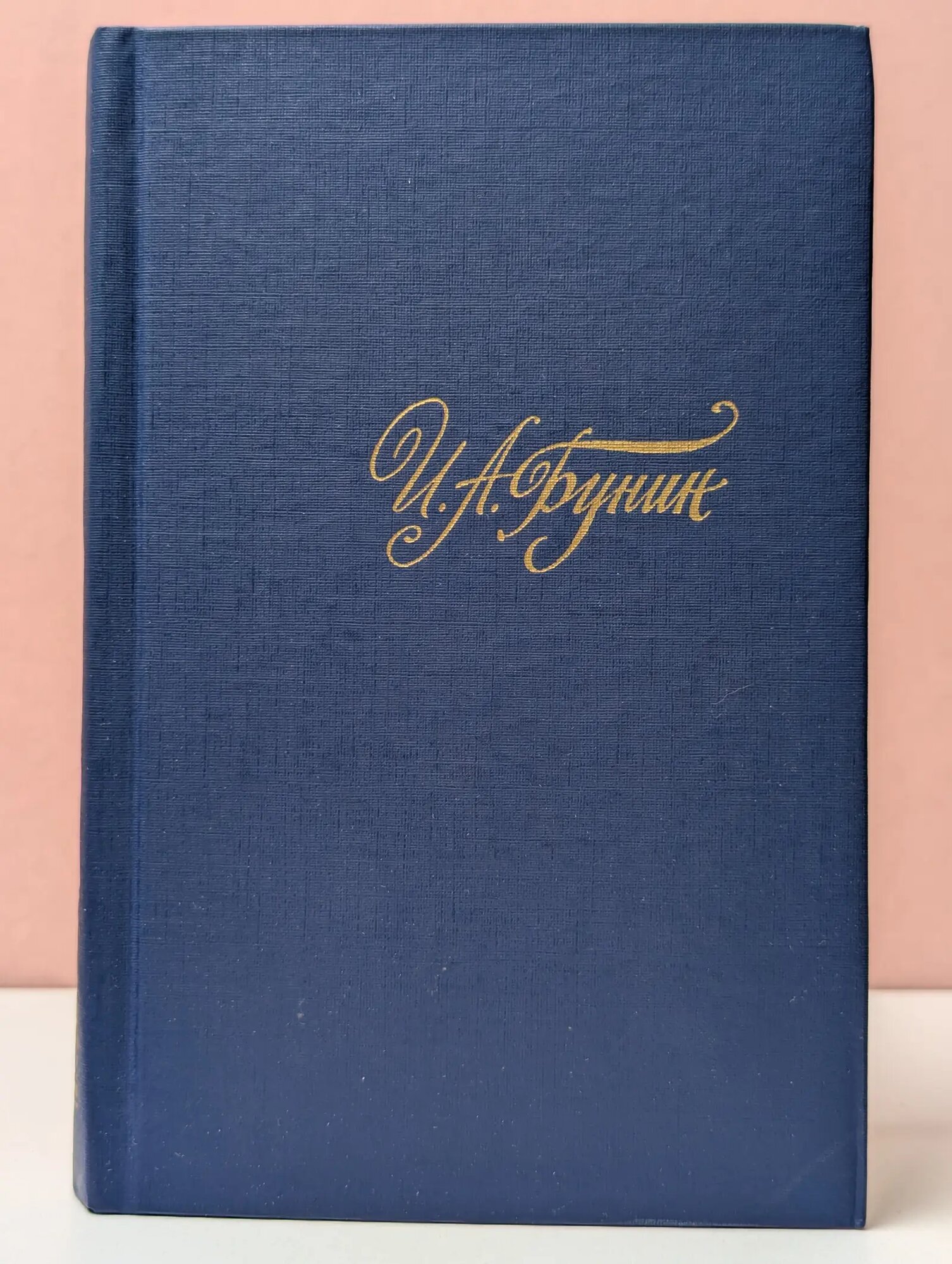 Библиотека " Огонек". И. А. Бунин. Собрание сочинений в 4 томах. Том 4 Бунин Иван Алексеевич 1988