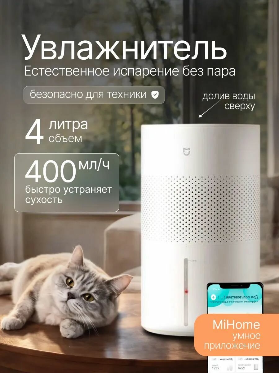 Увлажнитель воздуха Xiaomi Mijia Mist-Free Humidifier 3, 4 литра, 400 мл/ч, белый