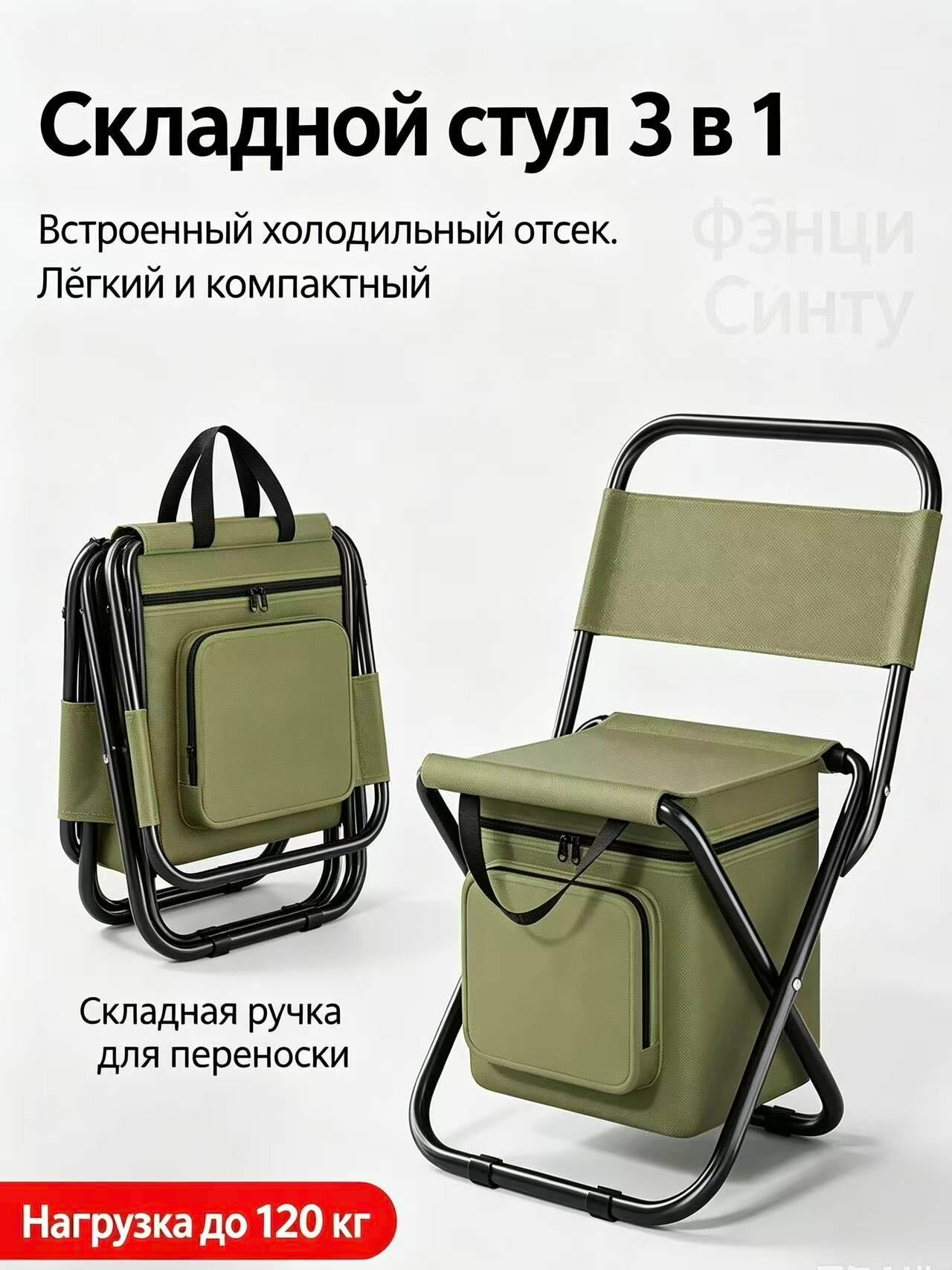 Складной стул 3 в 1 с термосумкой для рыбалки, походов и пикника, портативное кресло с теплоизоляционной сумкой, легкая конструкция для отдыха на природе