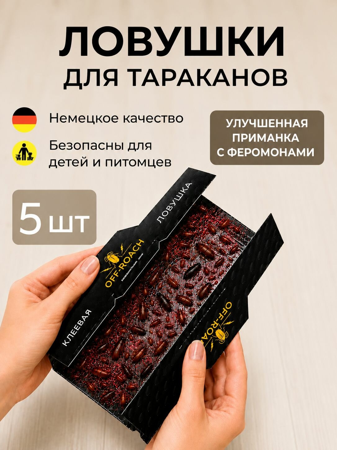 Средство от тараканов эффективное, клеевая ловушка для тараканов ловушка для насекомых средство от насекомых