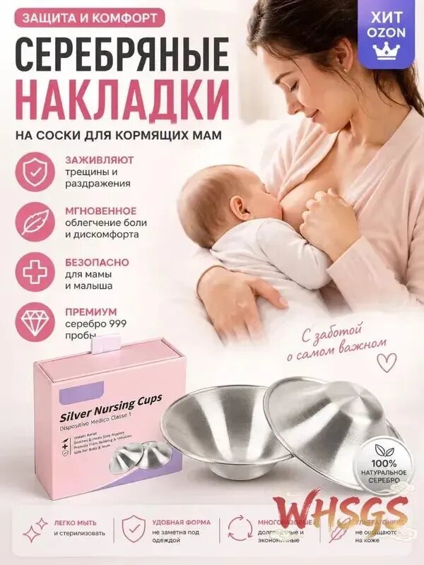 Накладка для кормления