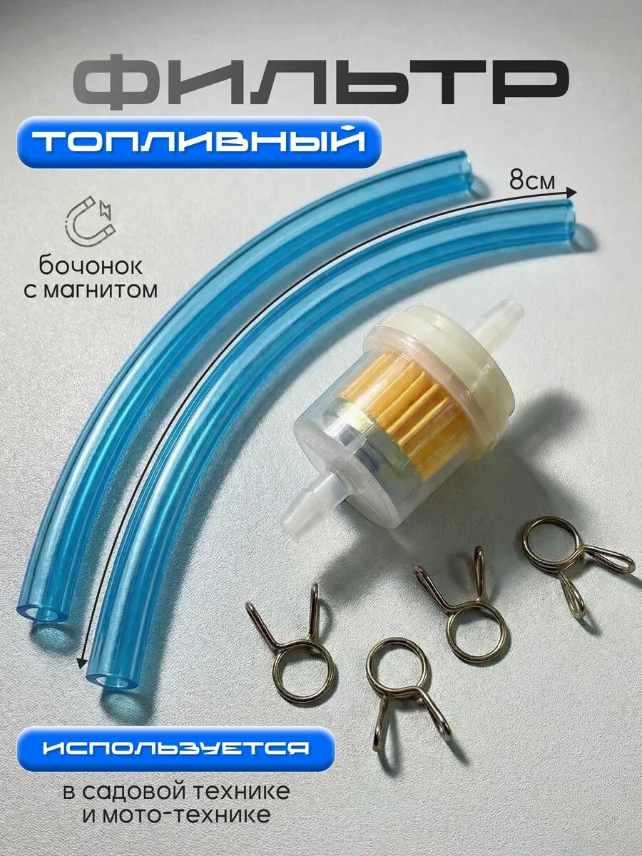 Фильтр топливный синий, 1 шт.