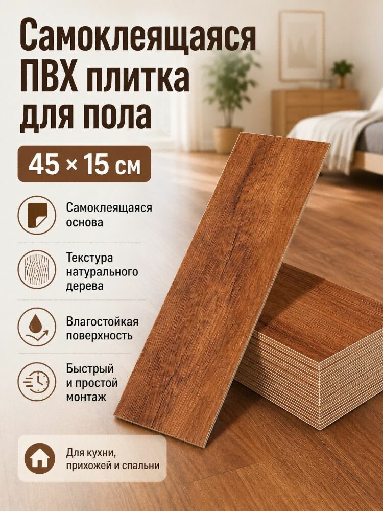 Наклейки для пола из ПВХ самоклеящиеся, 45х15см, 10 штук