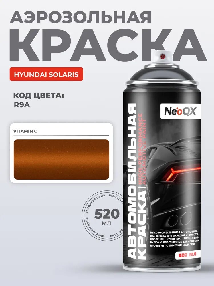 Краска HYUNDAI SOLARIS, код R9A (VITAMIN C), автоэмаль NeoQX в аэрозольном баллончике 520 мл