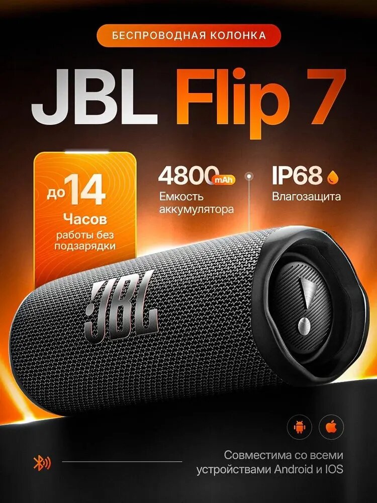 Беспроводная портативная блютуз колонка Flip 7 цвет черный