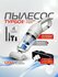 Вертикальный пылесос
