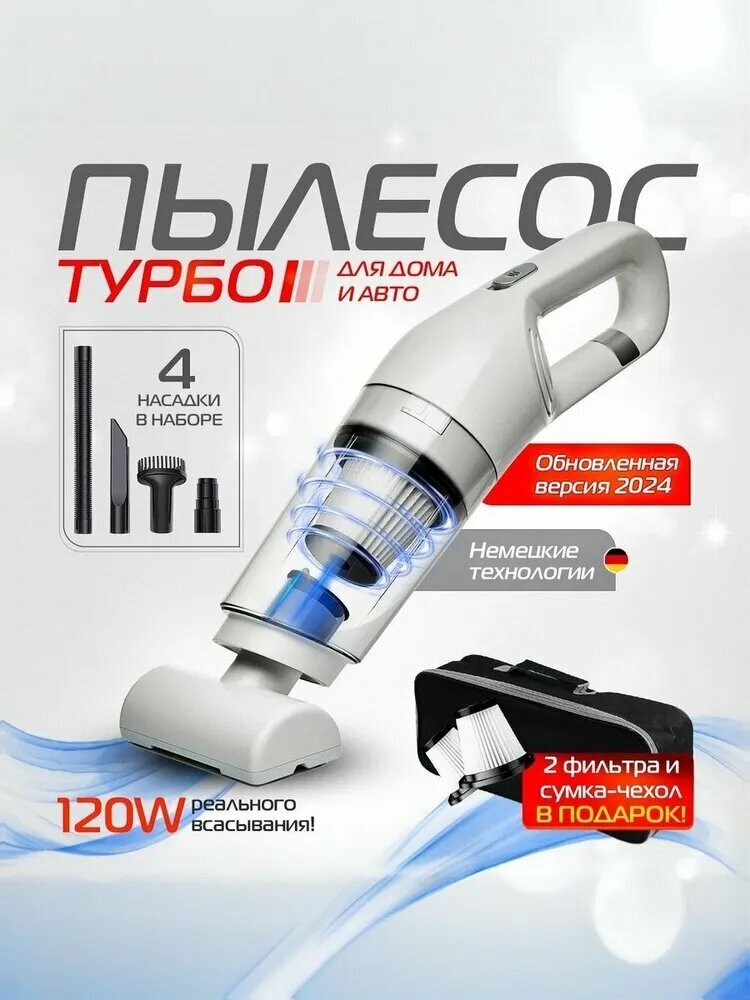Вертикальный пылесос