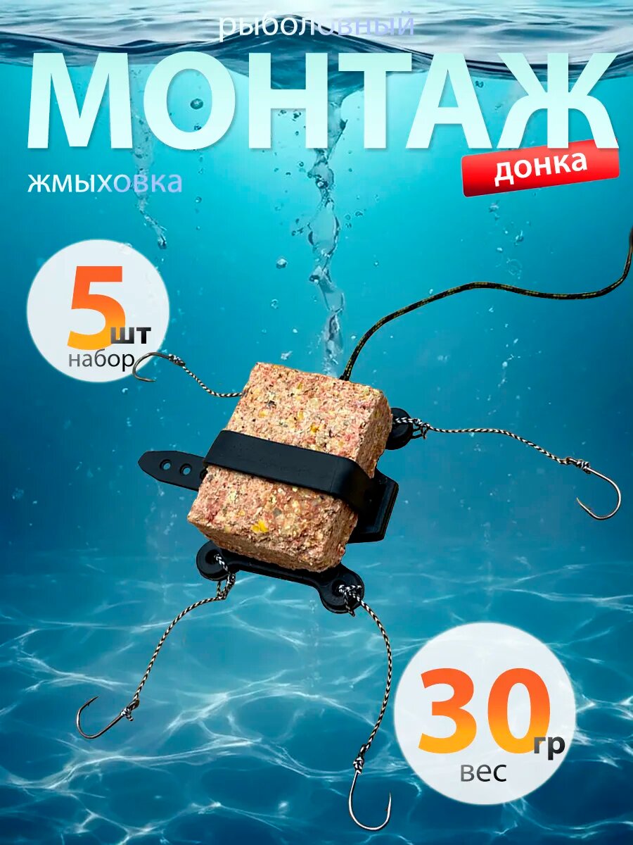 Кормушка рыболовная "Макушатник", монтаж, для донки, 30 г, комплект 5 шт.
