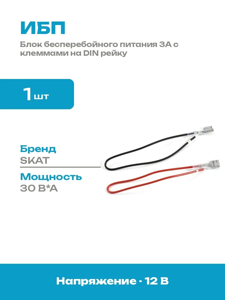 Блок бесперебойного питания 3А на DIN рейку для систем СКУД