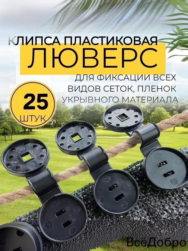 Колышек, скоба садовые, ABS пластик, 25 шт
