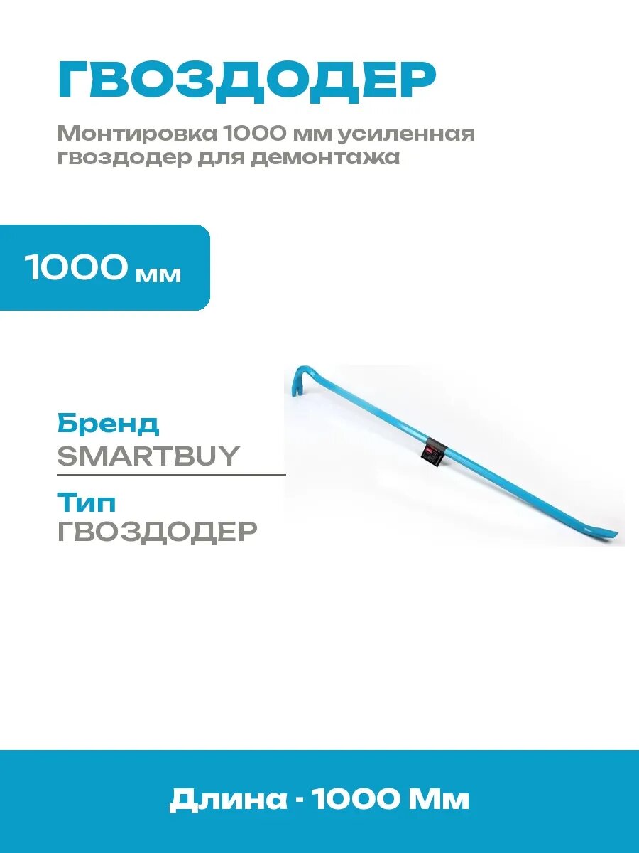 Лом 1000 мм шестигранный для строительных демонтажных работ