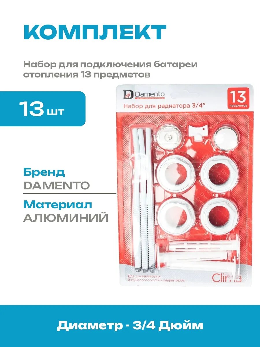Комплект для монтажа радиатора 13 предметов с кронштейном