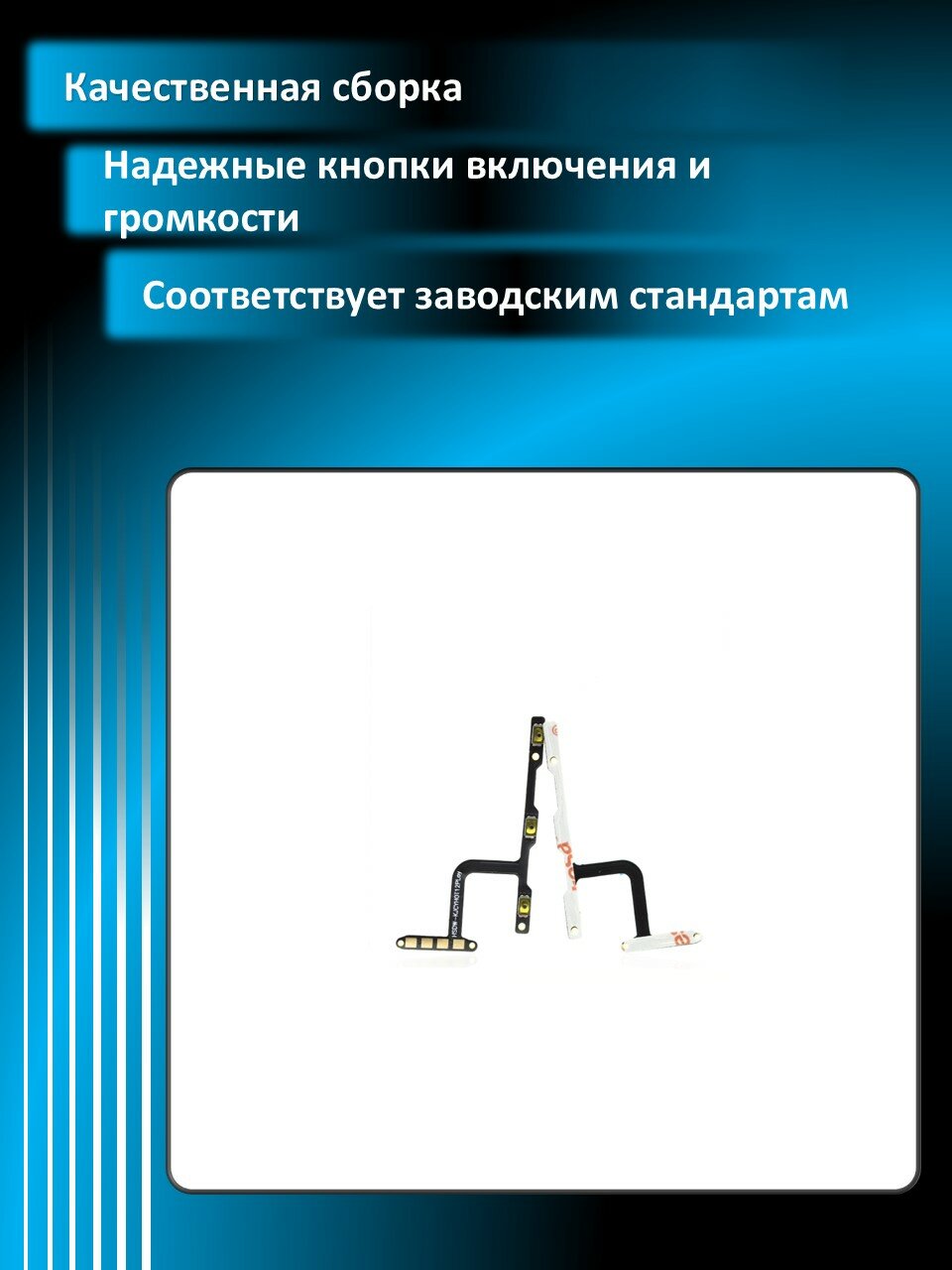 Шлейф для Infinix Hot 12 Play NFC (X6816D) + кнопка включения + кнопки громкости