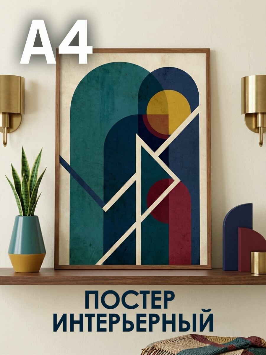 Постер А4 30х21 см матовый