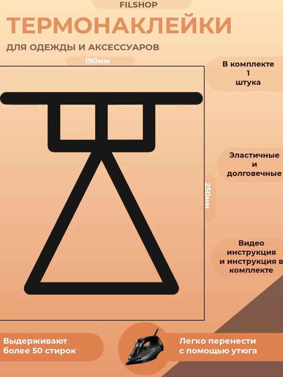 Термонаклейка на одежду руны