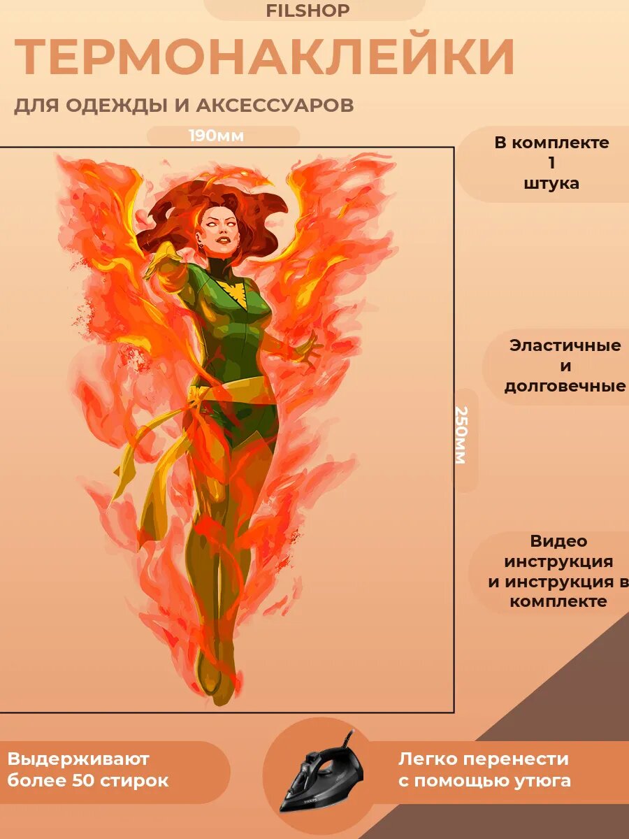 Термонаклейка на одежду