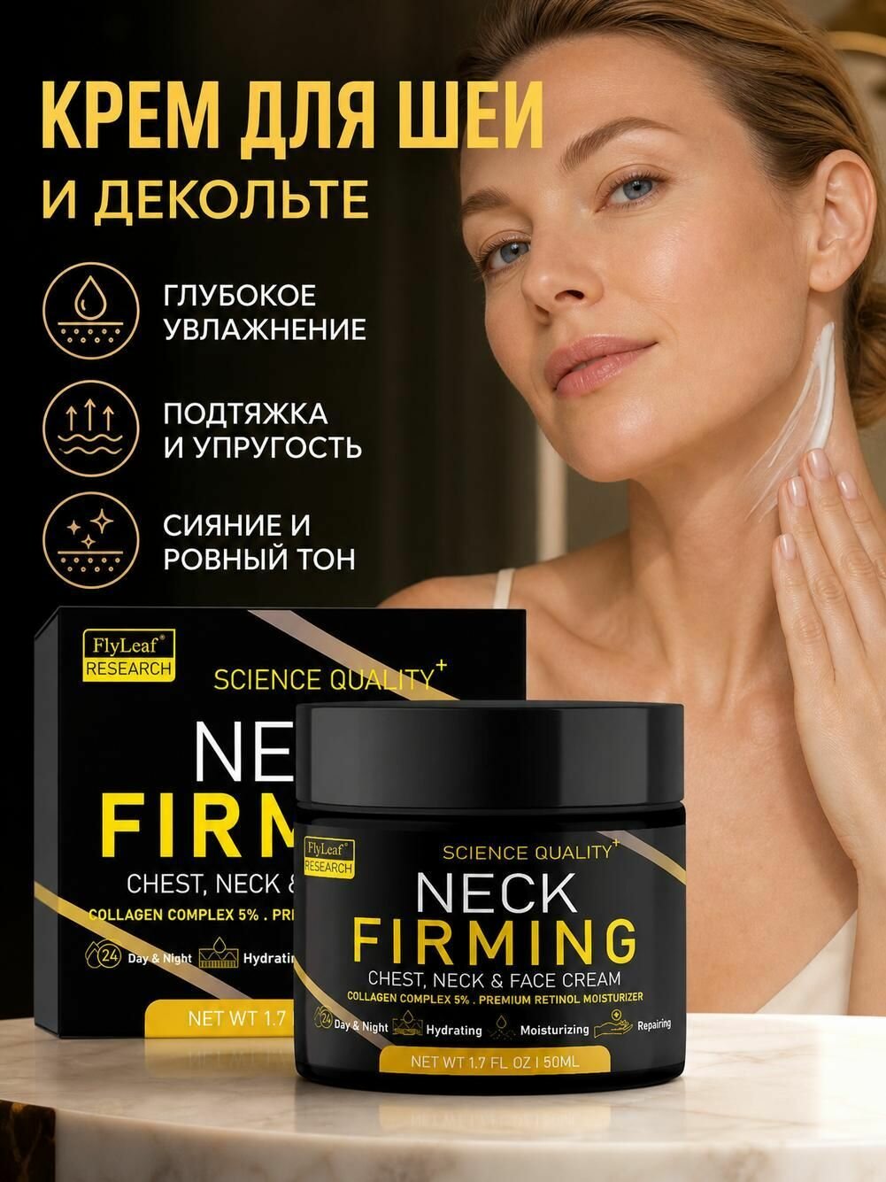 Крем для шеи с ретинолом 50 г: увлажняет и подтягивает, уменьшает тусклость и отшелушивает.