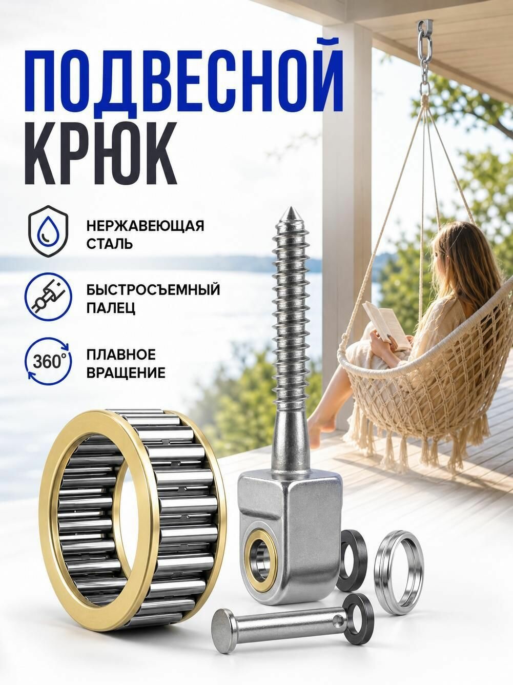 Комплектующие для гамака