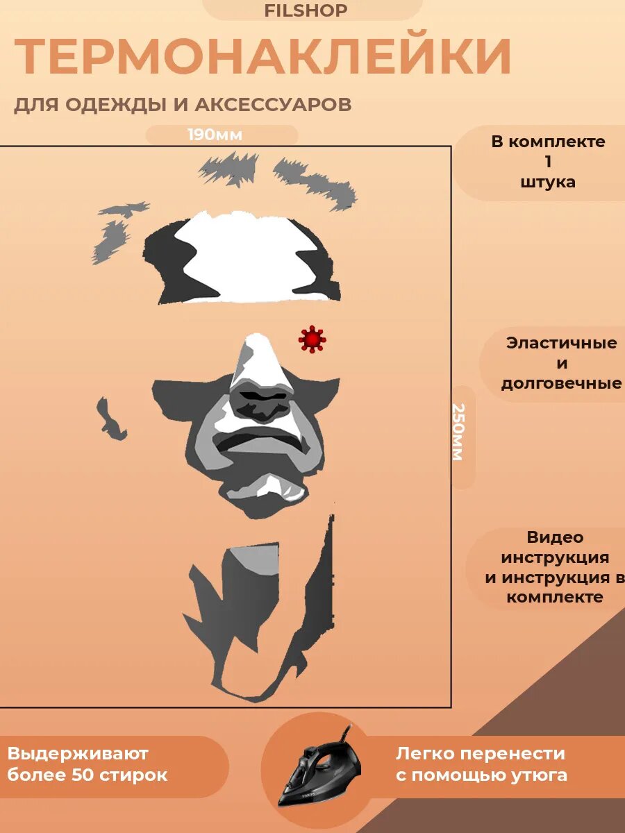 Термонаклейка на одежду