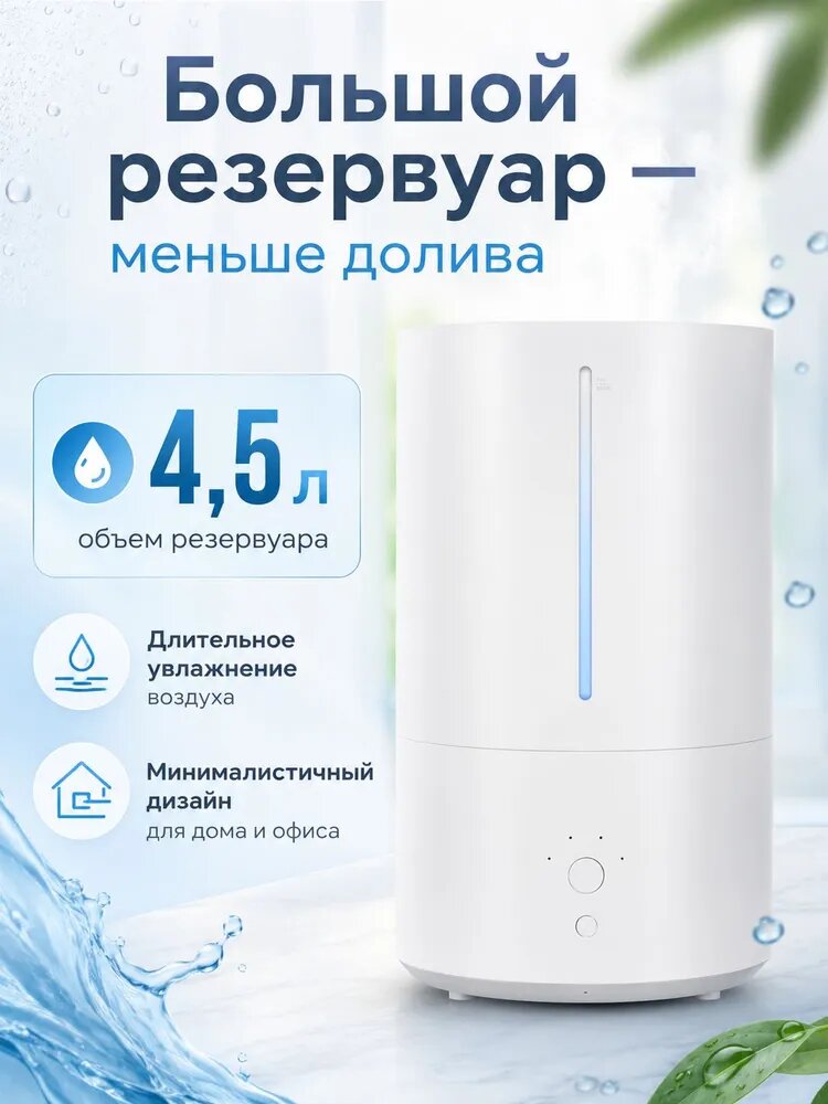 Увлажнитель воздуха Mijia Humidifier 2 для дома ультразвуковой, 4.5 л, настольный, с ароматизацией / климатический ионизатор воздуха (ZNJSQ01DEM)(jp), белый, зеркальный