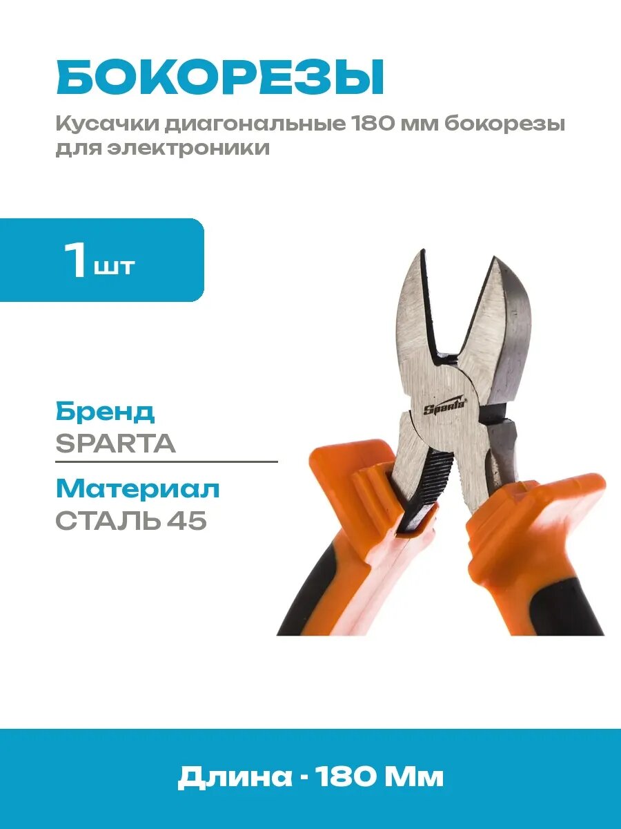 Кусачки бокорезы для проводов 180 мм ручной инструмент