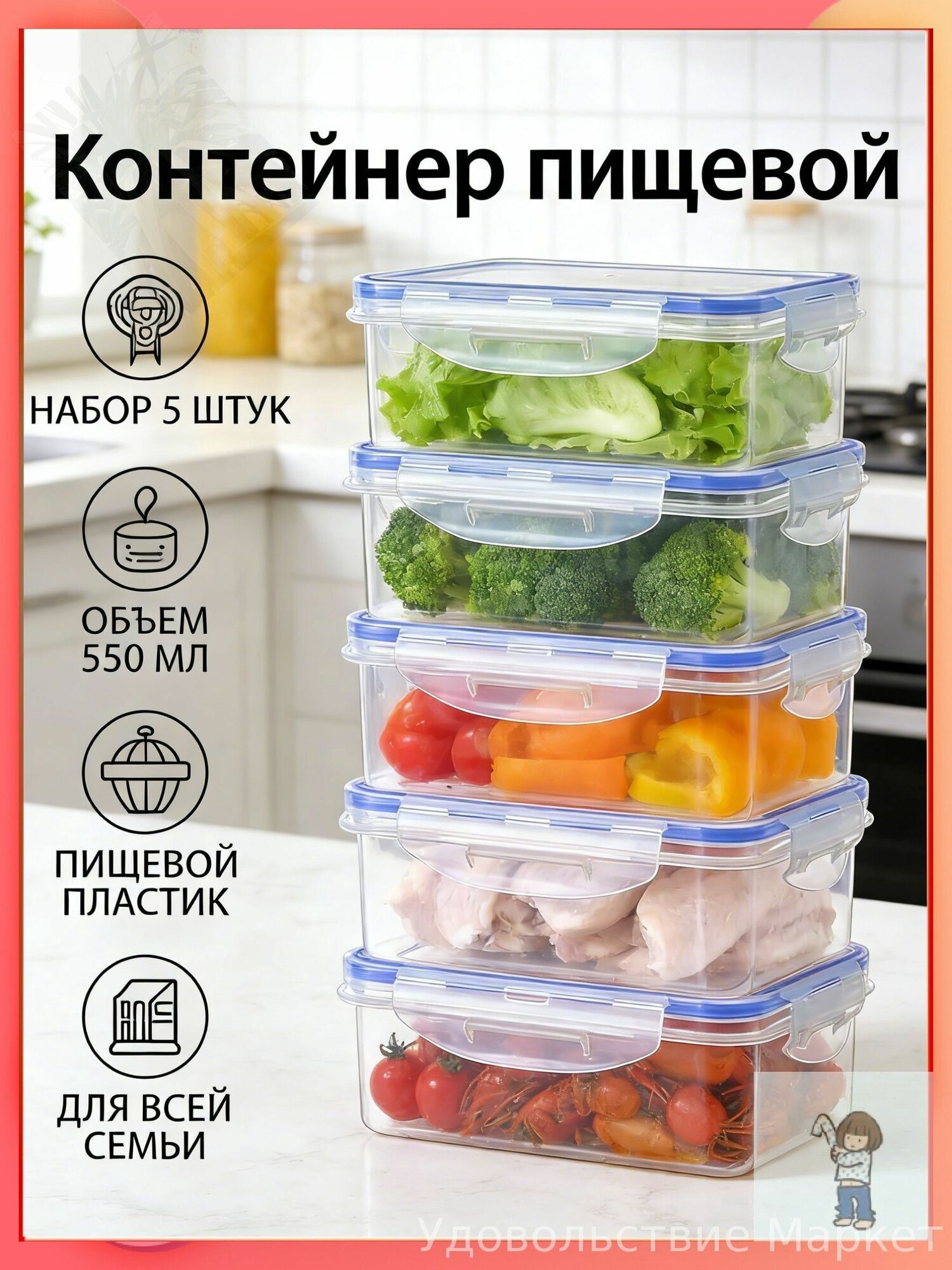 Контейнер пищевой 550 мл 5 шт пластик, можно мыть в посудомойке набор контейнеров для еды для посудомойки