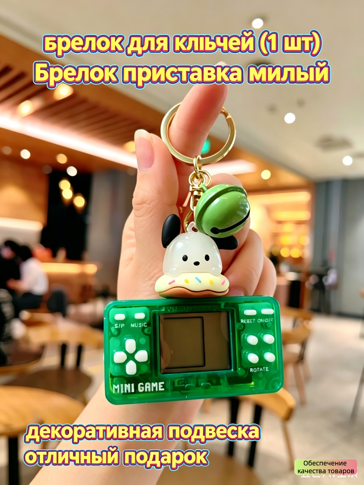Брелок