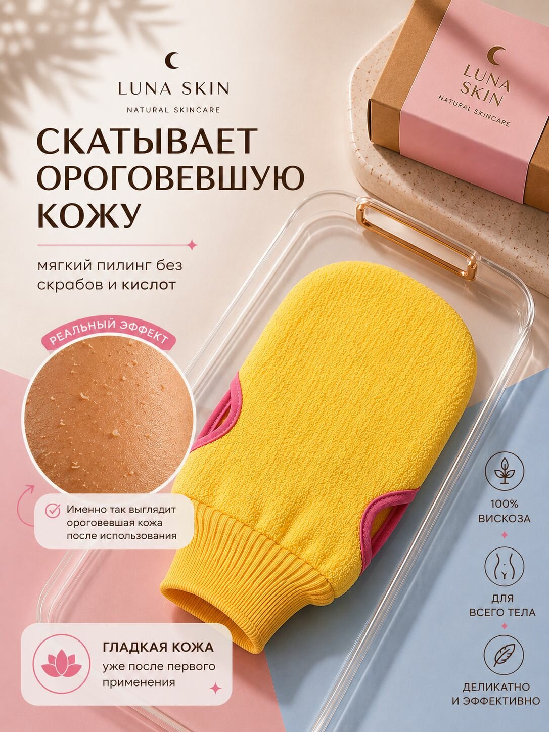 Варежка для пилинга тела, кесе, скраб